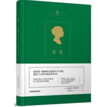 简·爱(精装全译本)(精)