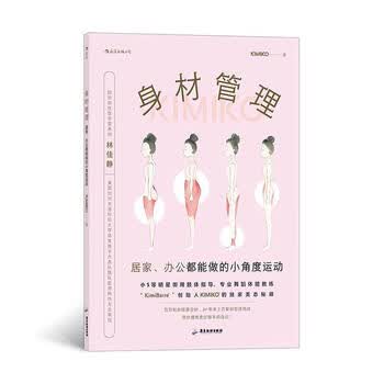 身材管理  健身与* 9787557021986