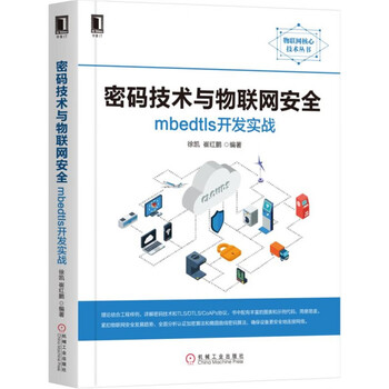工业控制系统安全 mbedtls开发实战