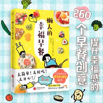 懒人的幸福早餐