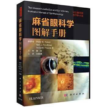 麻省眼科学图解手册【正版图书】