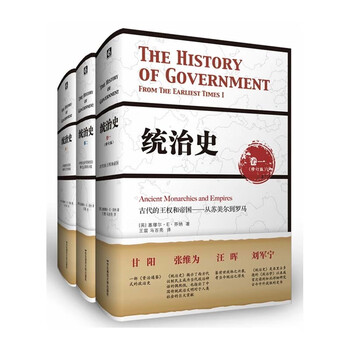 统治史(套装共3册)