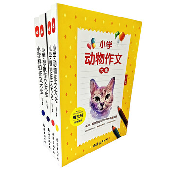 小学作文大全（全四册）动物作文+植物作文+想象作文+科幻作文 曹文轩推荐课外分类辅导