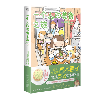 一个人的美食之旅