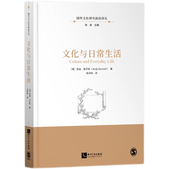 文化与日常生活 安迪？本尼特