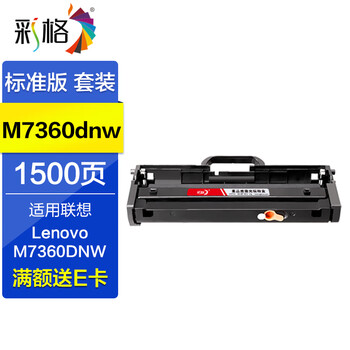 彩格适用联想M7360粉盒lenovo M7360DNW硒鼓 7360黑白打印机专用墨盒碳粉鼓架晒鼓 【标准版套装】M7360DNW粉盒+鼓架 ...