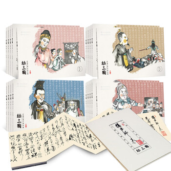 【下部】幼三国 珍藏版5-8卷（共20册，附赠，全套伴读音频）水墨丹青儿童绘本