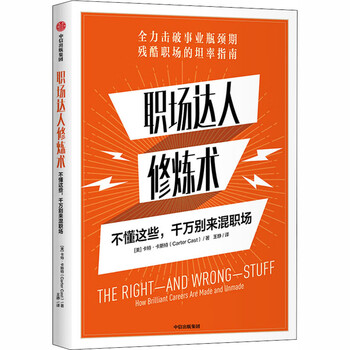 职场达人修炼术 不懂这些,千万别来混职场
