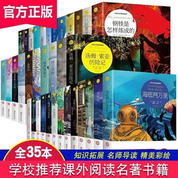 全套35册世界名著阅读中小学生儿童文学正版包邮外国小说海底两万里小王子图书99元10本书籍 全套世界名著35册