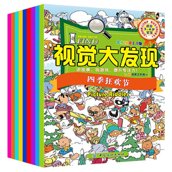 视觉大发现全小学生专注力思维训练游戏书籍 找不同儿童迷宫图书益智力视觉大发现儿童益智书籍 全套9册