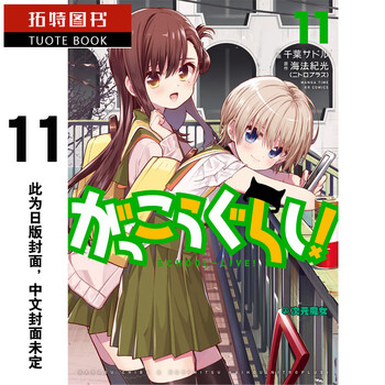 在途 原版进口书 漫画书 海法纪光 NITROPLUS 学园孤岛 11