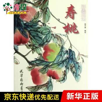 寿桃彩墨画法