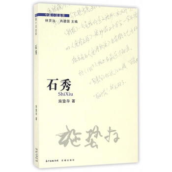 石秀/中篇小说金库