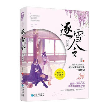 逐雪令2 青春文学  9787221152169
