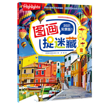 图画捉迷藏2021实景版1