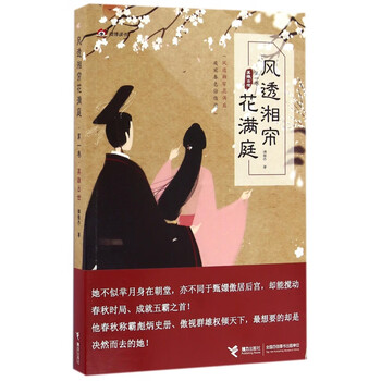 风透湘帘花满庭(第1卷英雄出世)