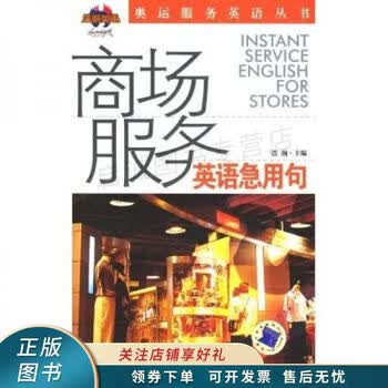 商场服务英语急用句 浩瀚