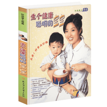 生个健康聪明的宝宝 （附CD光盘一张）
