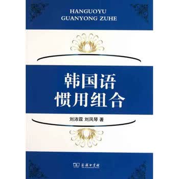 韩国语惯用组合