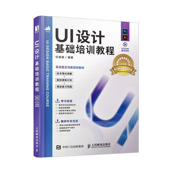 UI设计基础培训教程 艺术   9787115535948