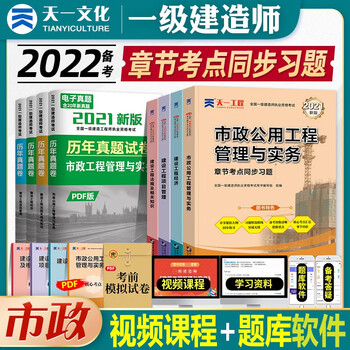 2022一级建造师考试章节考点同步习题 一级建造师考试用书 一建教材配套章节练习题一建习题集 一建备考章节习题集 市政工程全套