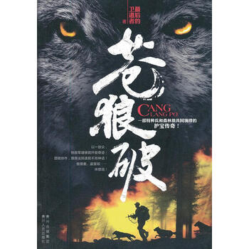 苍狼破