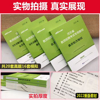 新版】中公2022年河北省教师招聘考试教材历年真题试卷综合教育理论公共基础知识教育编心理学石家庄中小