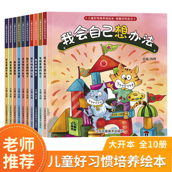 绘本阅读亲子2岁6岁4岁3一6一8睡前故事书幼儿园小班宝宝绘本启蒙读物儿童绘本老