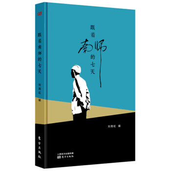 跟着南师的七天 刘雨虹