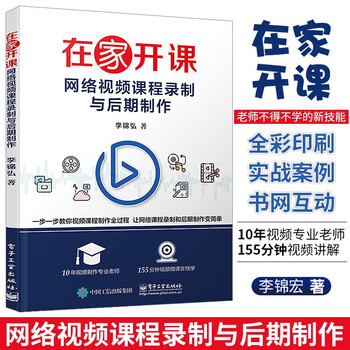 在家开课——网络视频课程录制与后期制作