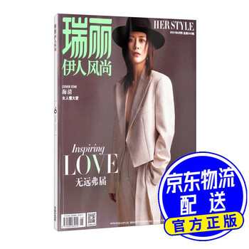 瑞丽伊人风尚（2021年第06期）