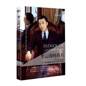 李云涛时尚书  李云涛  北京联合出版公司  时尚/美妆 书籍
