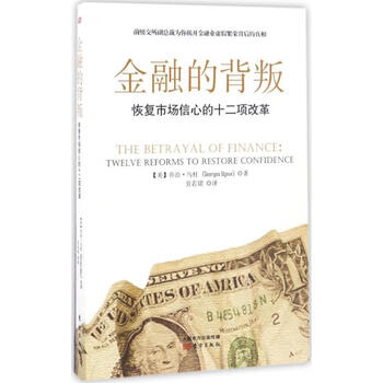 金融的背叛
