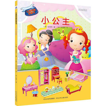 小公主 (韩)金智亨;(韩)金淑敬 绘;李小晨