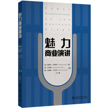 魅力商业演讲