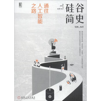 硅谷简史