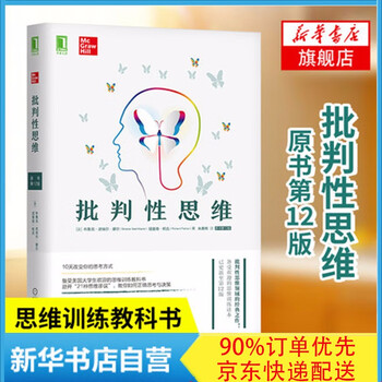 批判性思维 原书第12版 布鲁克·诺埃尔·摩尔作品 机工正版 新书