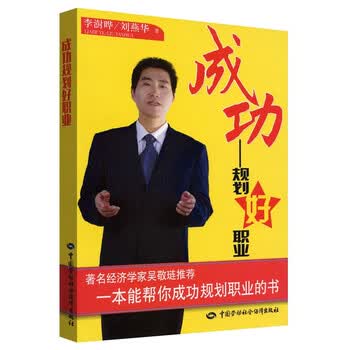 成功：规划好职业