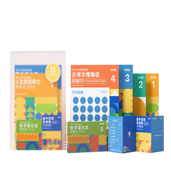 [正版图书]高中恐慌急救箱