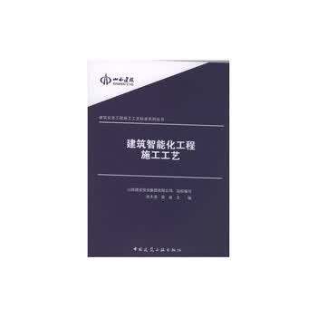 建筑智能化工程施工工艺