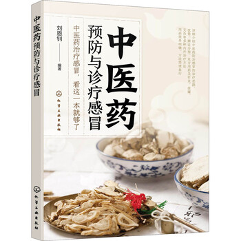 中医药预防与诊疗感冒
