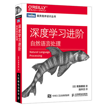 深度学习进阶 自然语言处理