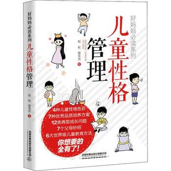 性格管理9787113278175 中国铁道出版社