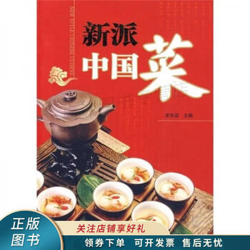 新派中国菜 章东政