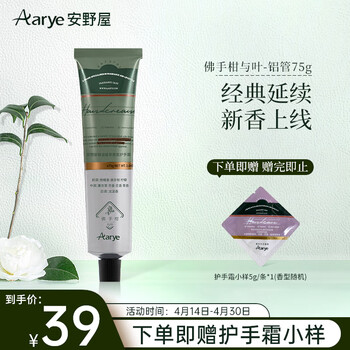 【AARYE护手霜75g*1】AARYE安野屋护手霜精油植萃经典香氛系列保湿补水滋润 佛手柑与叶75g【行情 报价 价格 评测】-京东