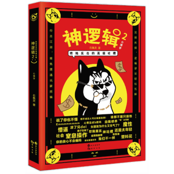 神逻辑(2) 石佩灵 哲学/宗教 9787549258468