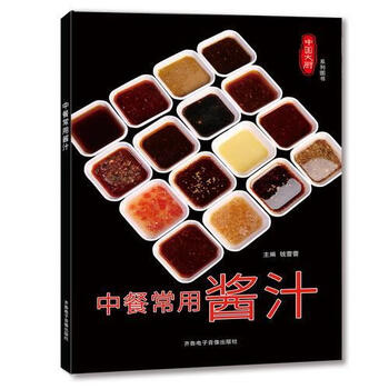 中餐常用酱汁 钱蕾蕾 烹饪 美食 9787893964619
