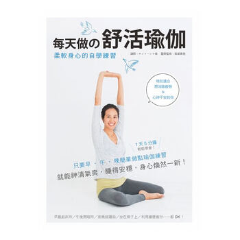 每天做的舒活瑜伽柔软身心的自学练 养沛文化港台图书