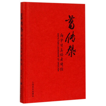 葛传椝向学习英语者讲话(精)