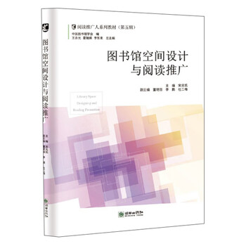 图书馆空间设计与阅读推广
